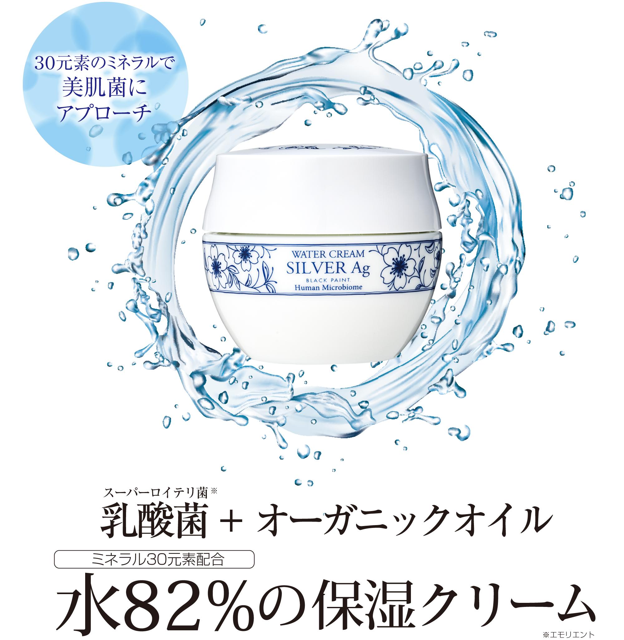2026年1月31日終売【シルバークリーム】ウォータークリームシルバーAg 100g